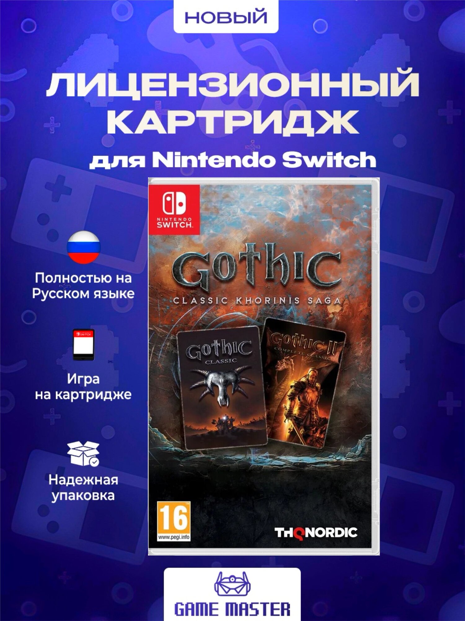 Игра Gothic Classic Khorinis Saga (Nintendo Switch, Русская версия)