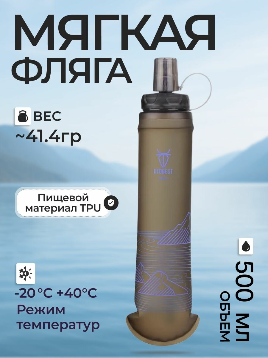 Бутылка для бега / Спортивная бутылка UTOBEST 500 мл.