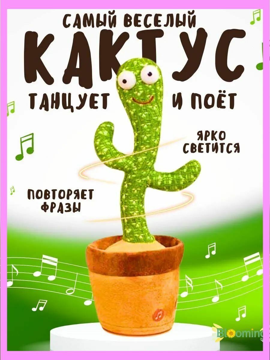 Музыкальная игрушка для развития, танцующий кактус 2Y, бестселлер