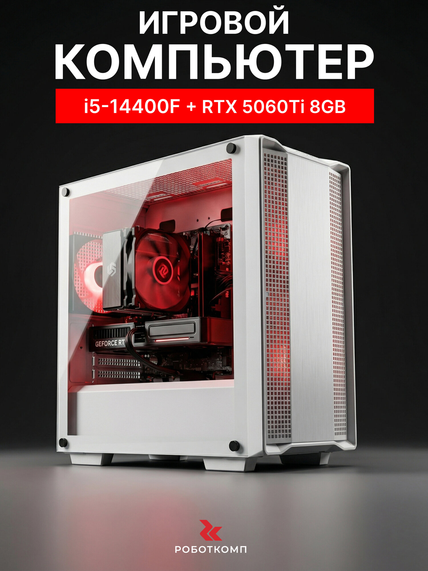 Игровой компьютер Robotcomp Циркон V3 White Intel Core i5 14400F, RTX 5060 Ti, SSD 960GB, 32Gb, Windows 10 Pro, Ms Office, Wi-Fi