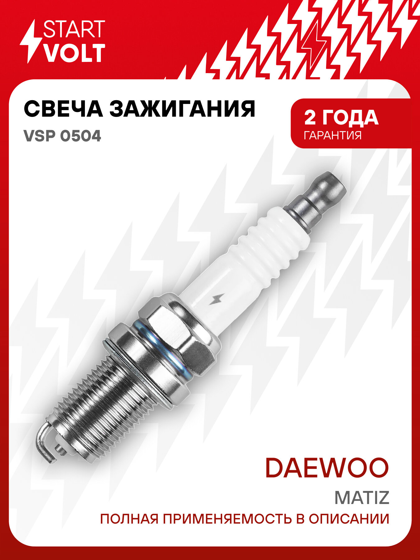 Свеча зажигания для автомобилей Daewoo Matiz (98-) 0.8i VSP 0504 StartVolt