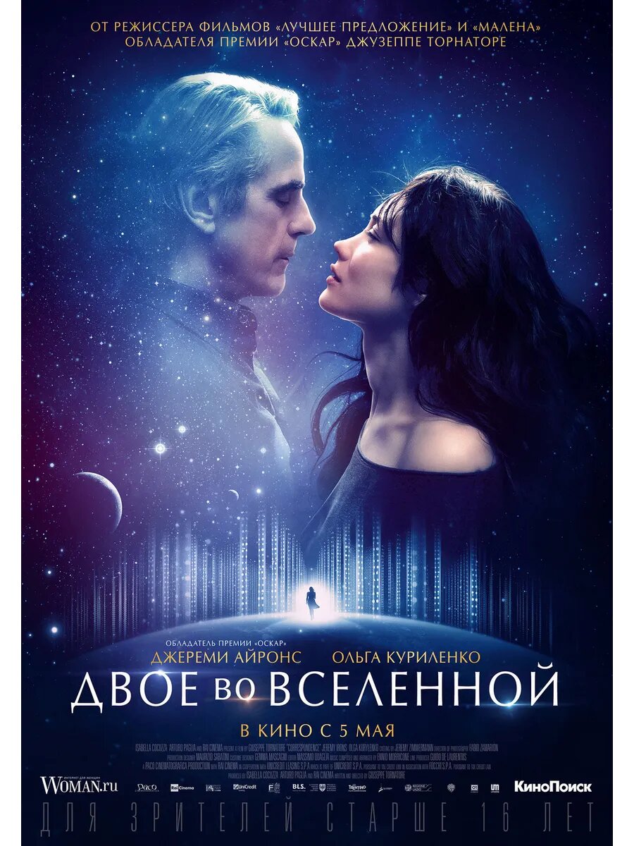 Двое во вселенной (2015) (DVD-R)