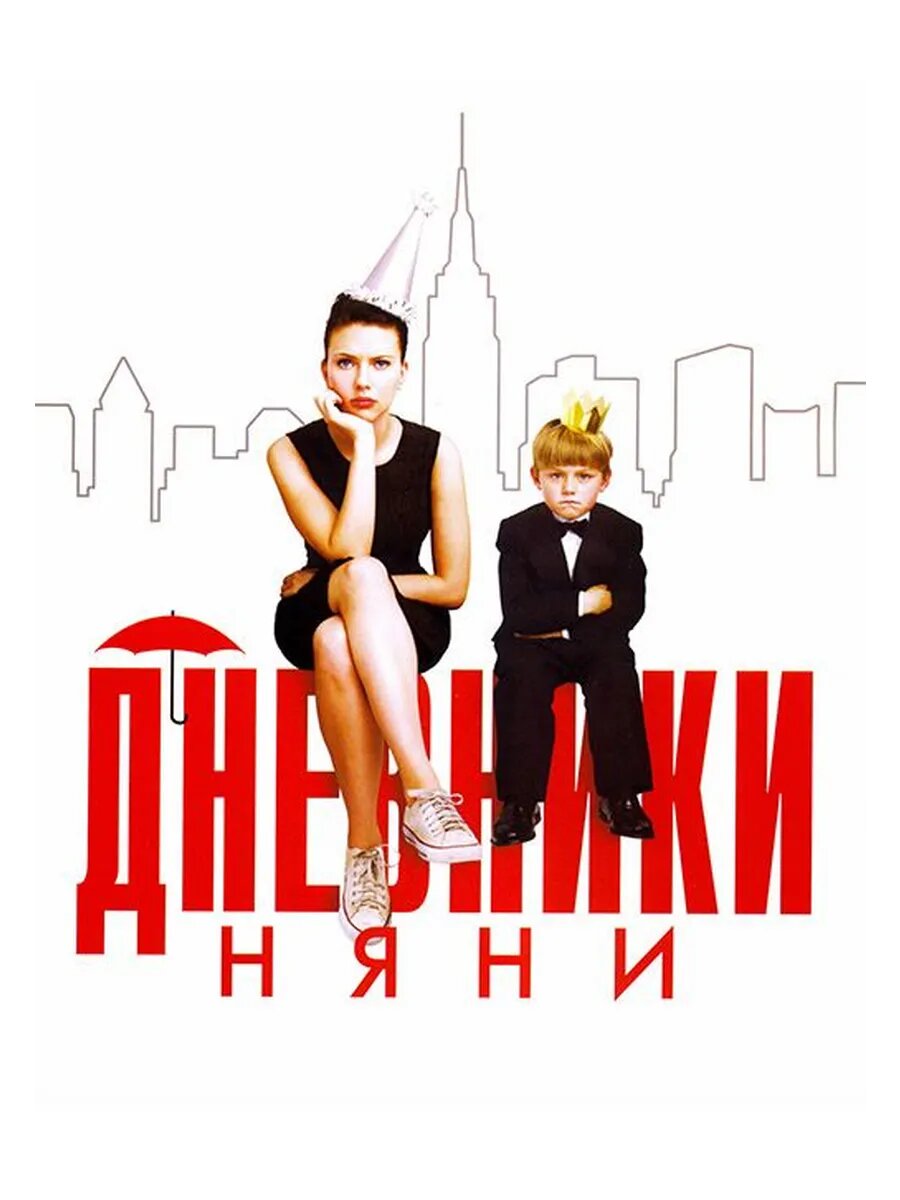 Дневники няни (2007) (DVD-R)
