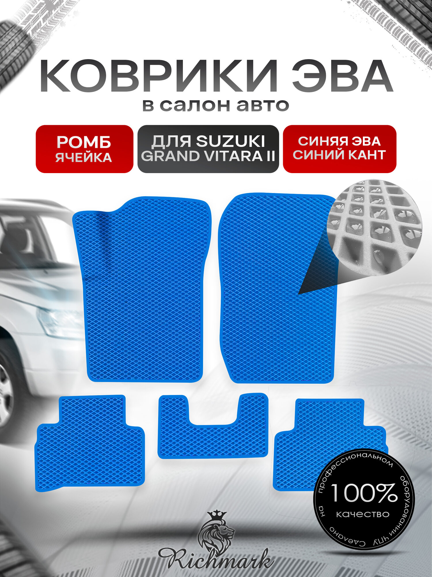 Коврики ЭВА ромб для автомобиля Suzuki Grand Vitara II (5 дверей) 1997-2001 / Сузуки Гранд Витара 2 Синий С Синим Кантом. Ричмарк