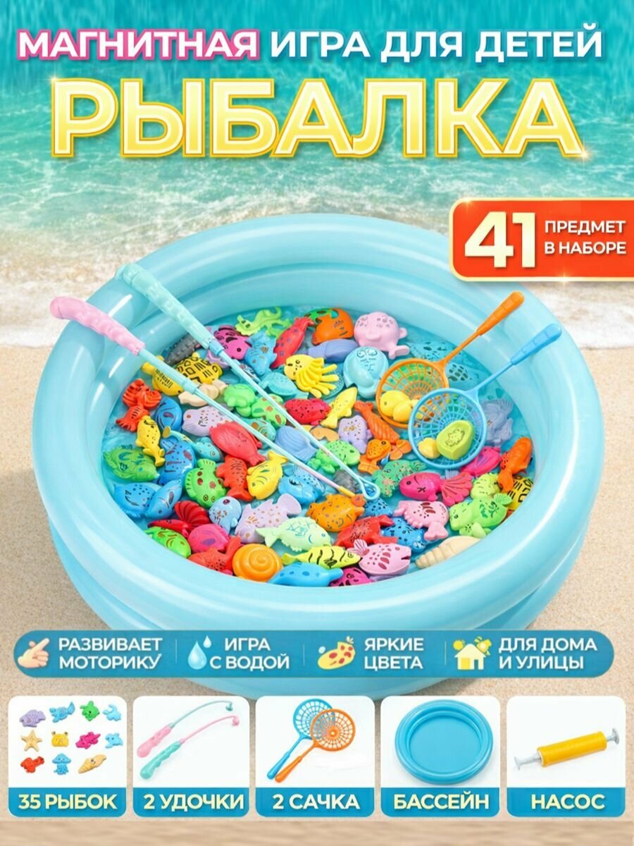 Магнитная рыбалка для детей с бассейном, игровой набор для купания, 41 предмет