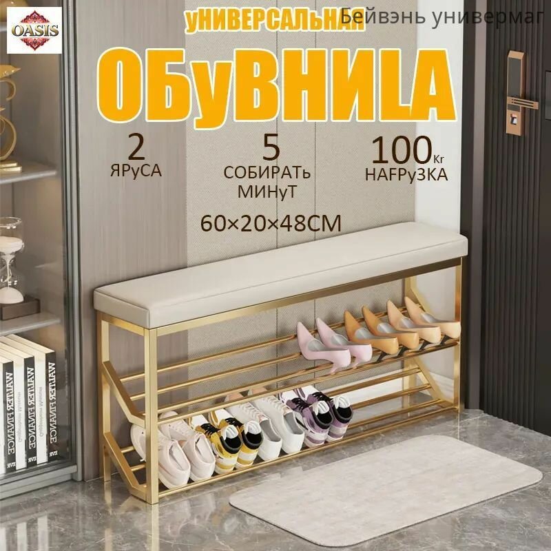 Банкетка для обуви 60х20х48 см — компактная узкая с мягким сиденьем, металлический каркас для прихожей, стильная