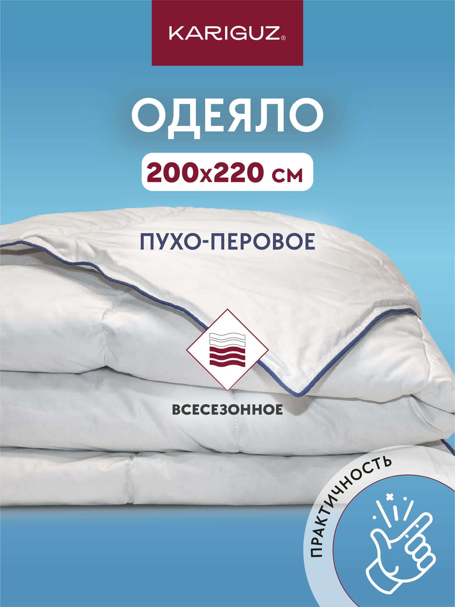 Одеяло KARIGUZ, пуховое, всесезонное, евростандарт, 200x220, 50%/50%, белое, хлопковое