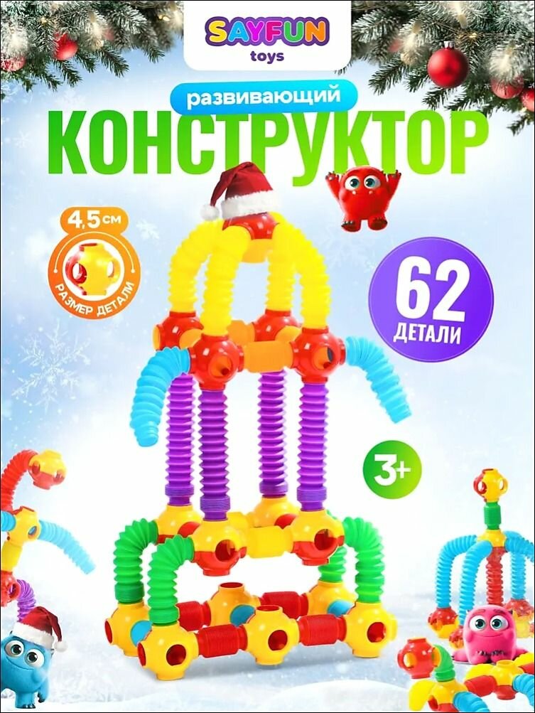 Пластиковый конструктор с трубочками 62 детали