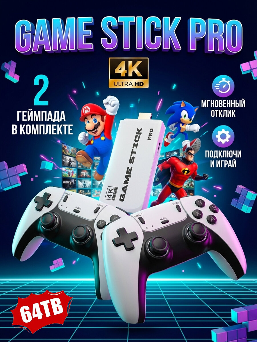 Игровая приставка консоль для детей M15 Game Stick PRO