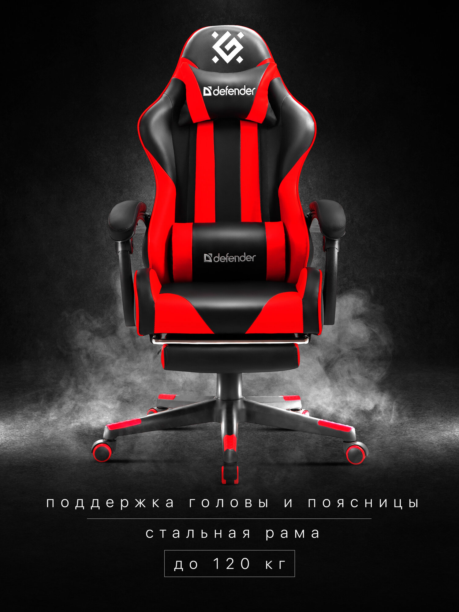 Игровое компьютерное кресло / геймерское Defender Rock, подставка под ноги, 2 подушки