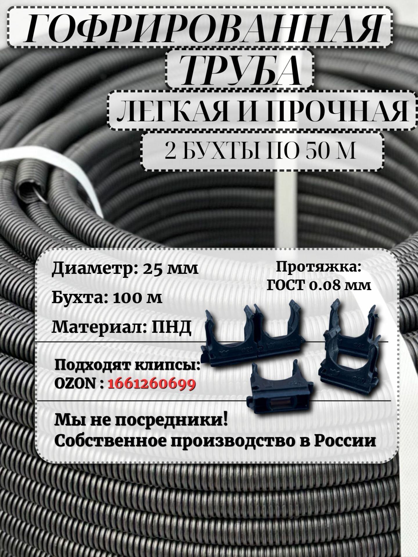 Гофра для кабеля