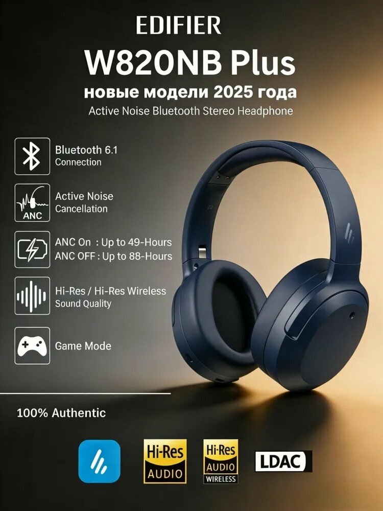 Наушники с микрофоном Edifier W820NB Plus, Bluetooth, USB Type-C, синий
