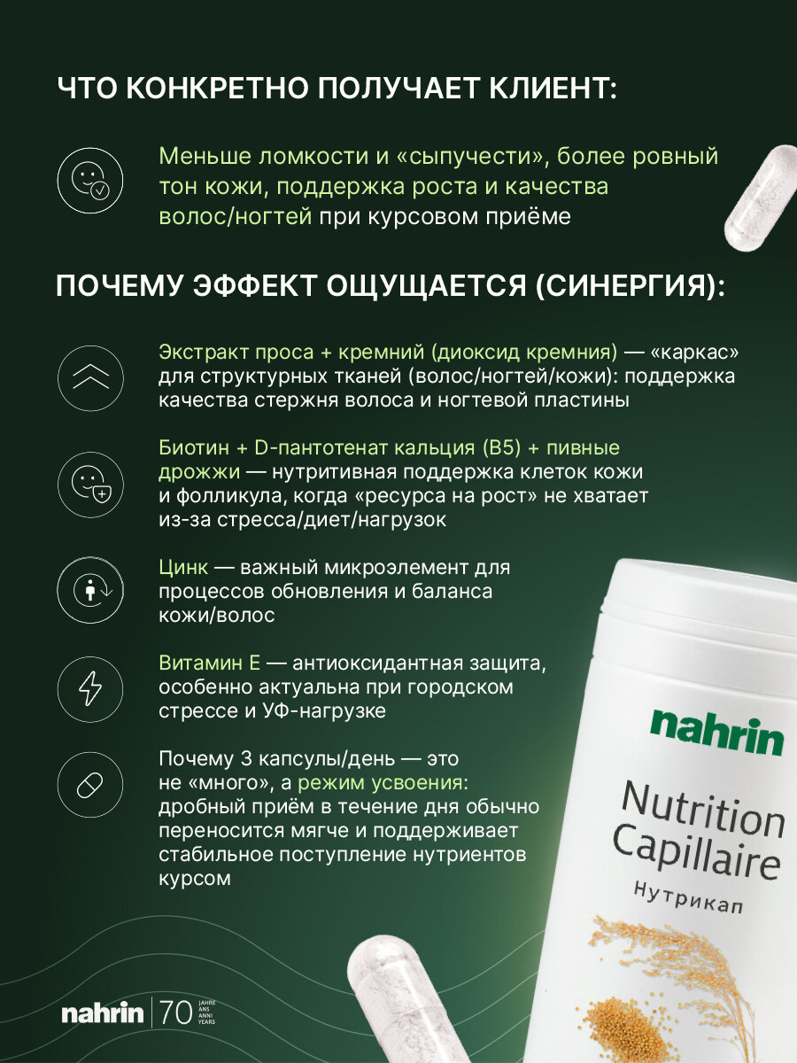 Nahrin Нутрикап, от выпадения волос с биотином, Кожа Волосы ногти, Швейцария, Нарин — фото 1