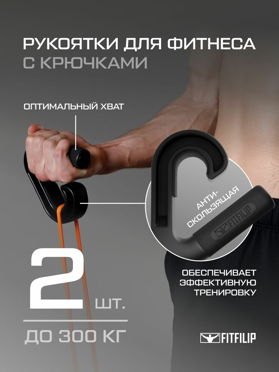 Рукоятки крюки для тяги тренажёров, подтягивания на турнике, 2 шт