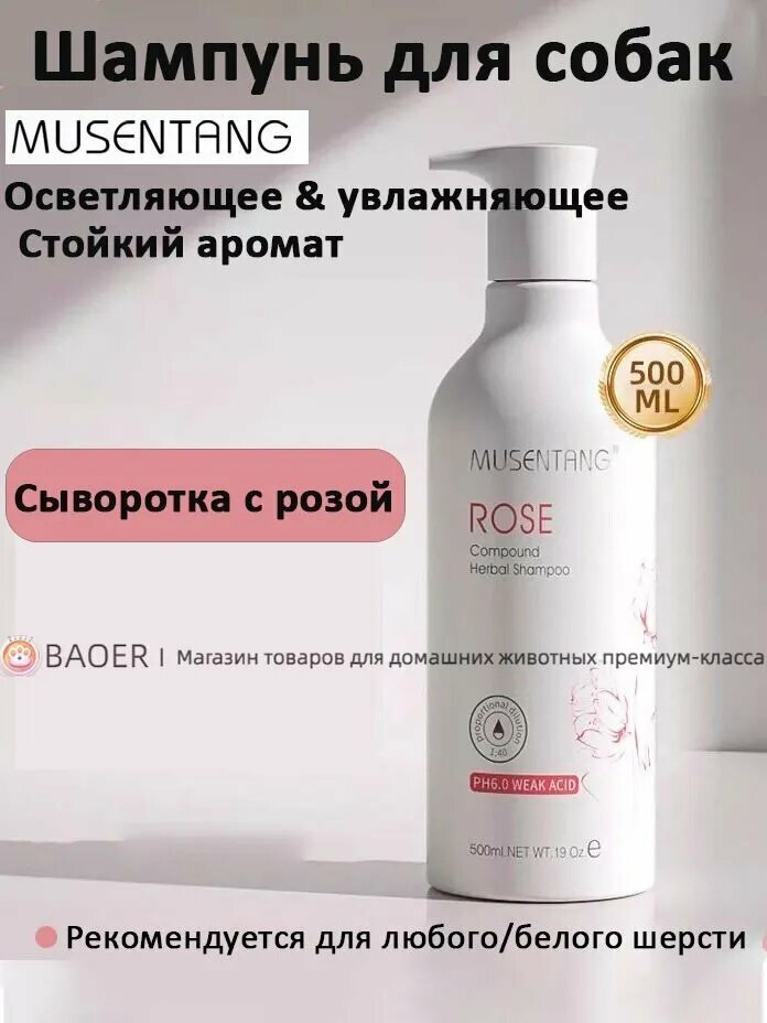 Шампунь для животных MUSENTANG восстанавливающий мгновенное смывание ускоряет сушку длительный аромат доступная цена