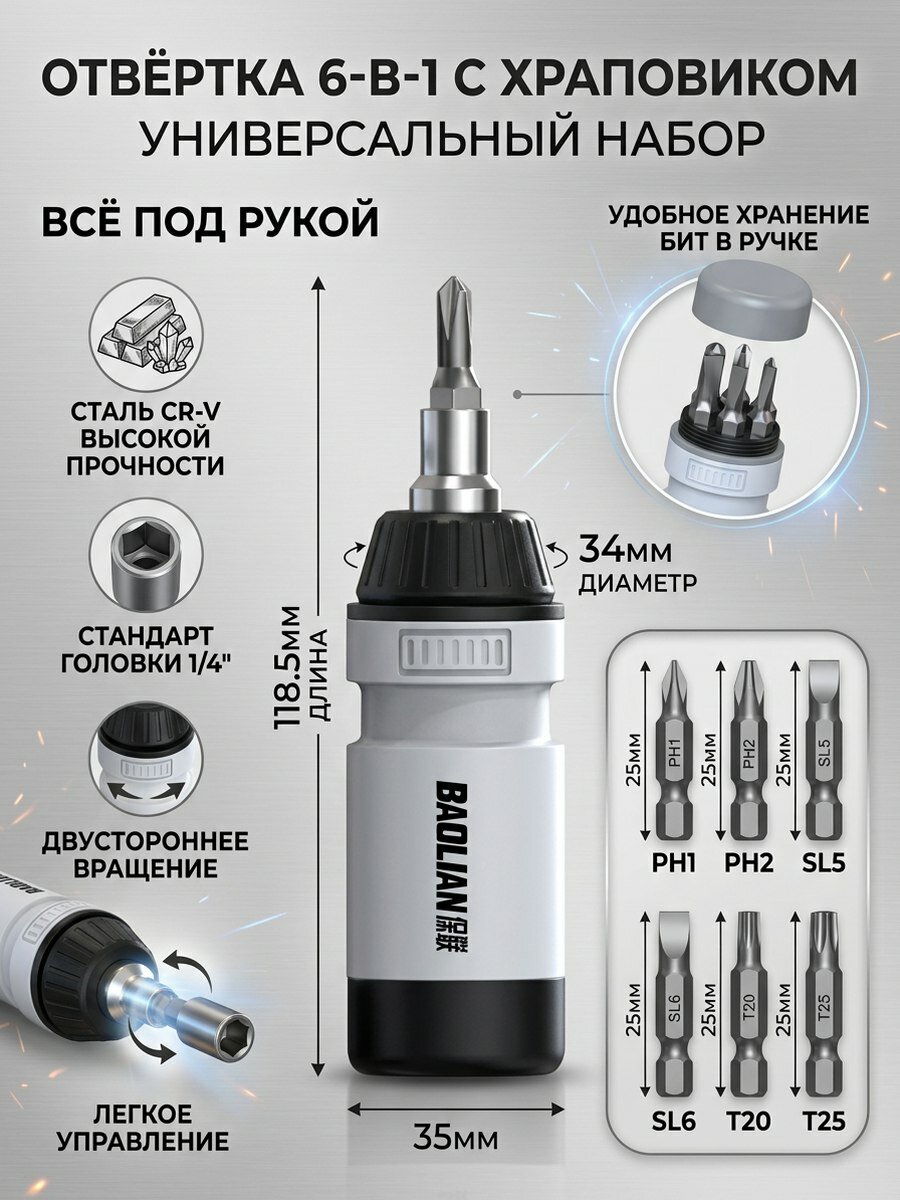 Отвертка трещоточная с насадками внутри