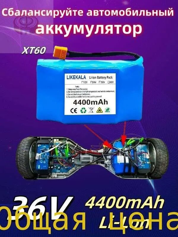 Аккумулятор для гироскутера 10s1p (36v) LIKEKALA 4400mAh для гироскутера