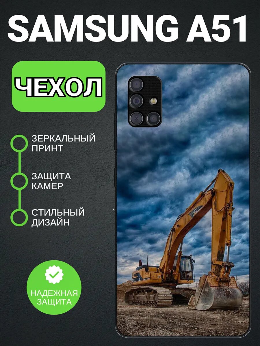 Чехол на Samsung A51 экскаватор jcb