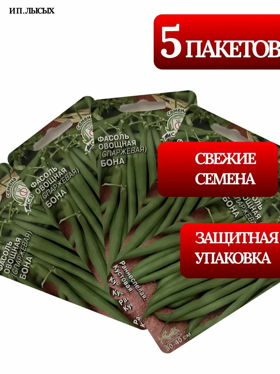 Семена Фасоль "Бона"