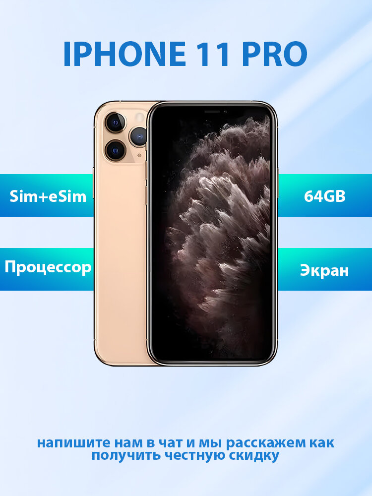 Смартфон Apple iPhone 11Pro 4ГБ/64ГБ, золотой, б/у, отличное состояние Nano SIM+eSIM LL/A