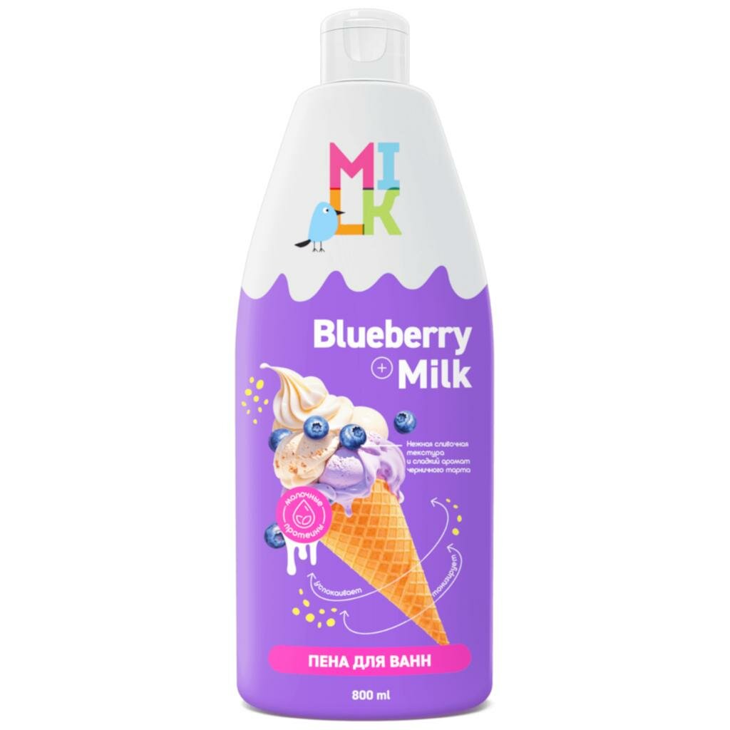 Пена для ванн MILK Молоко и черника, флакон 800 мл