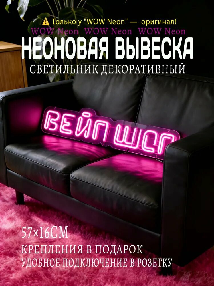 WOW Neon неоновая вывеска "Вейп шоп" 57х16CM