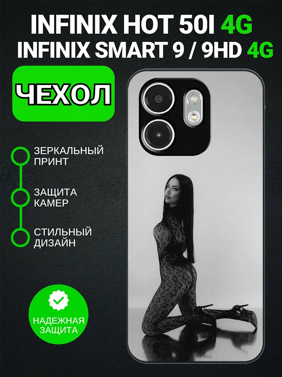 Чехол на Infinix Smart 9HD девушка в чулках