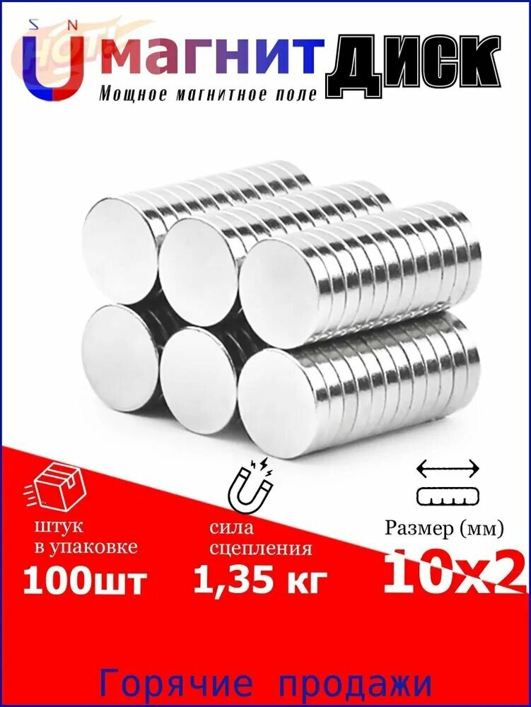Магнит диск D10х2 мм N52 -100 шт