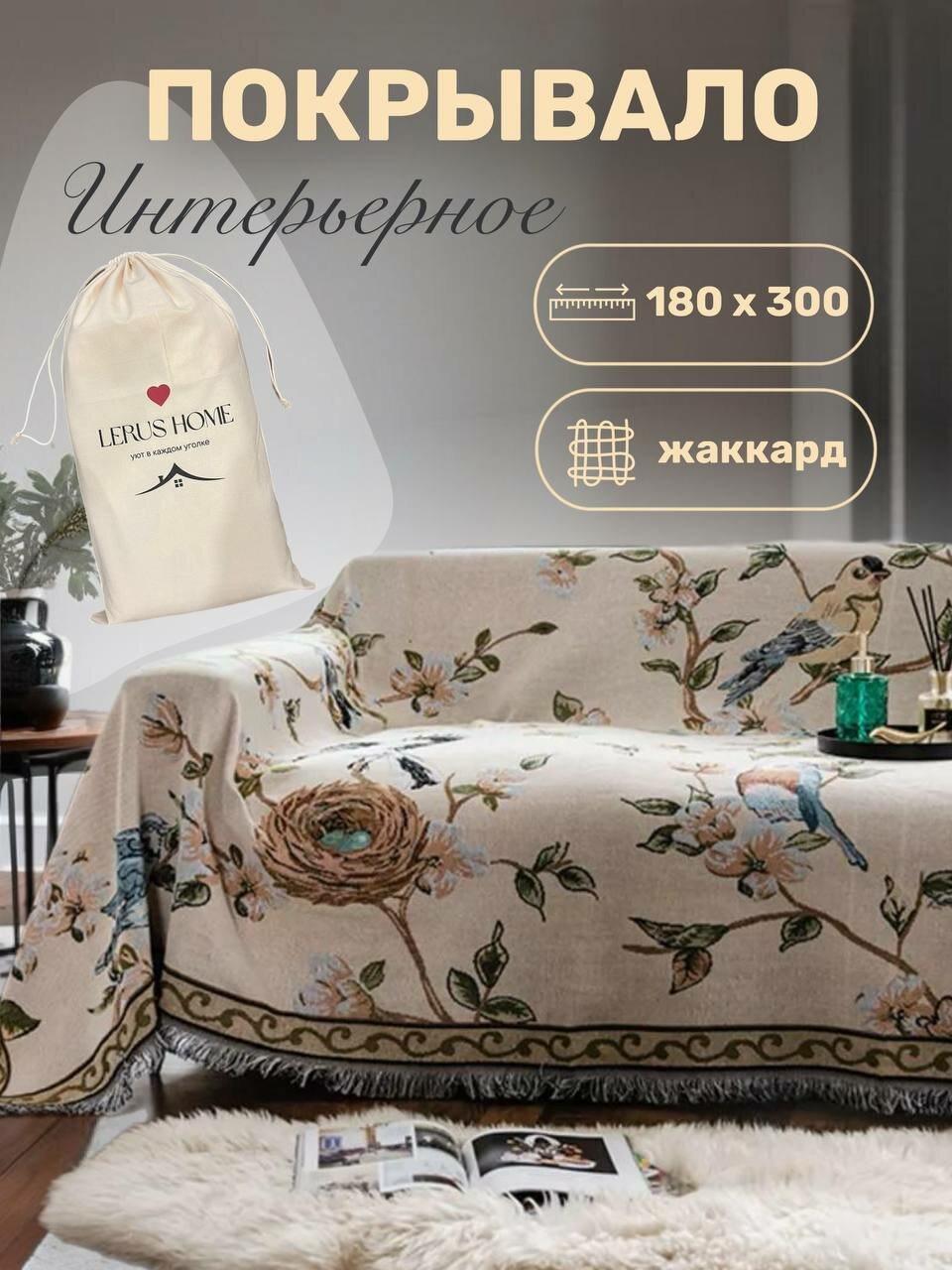 Современное покрывало для дивана / Плед хлопковый из полиэстера 180x300 см