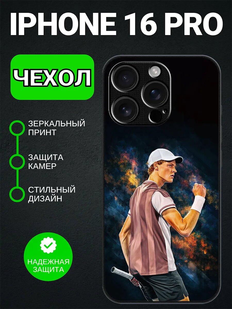 Чехол на iPhone 16 Pro синнер