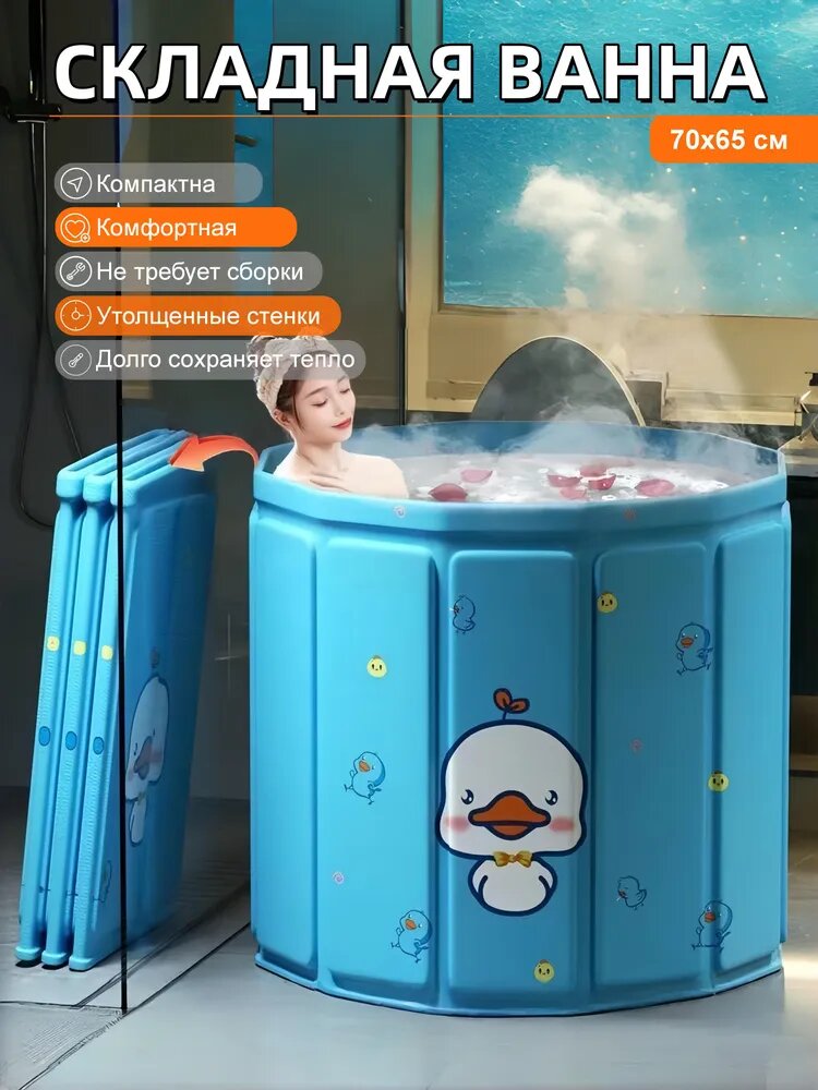 Складная ванна для детей и взрослых