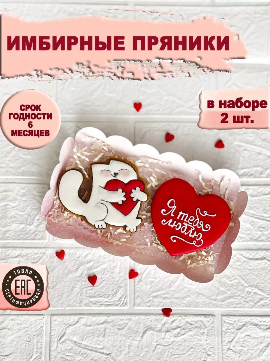 Имбирные пряники "Я тебя люблю"