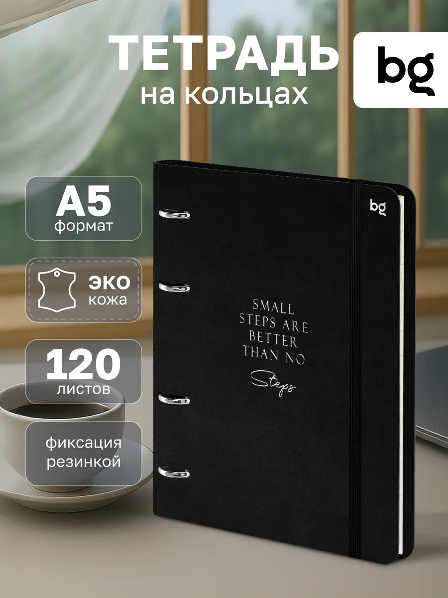 Тетрадь блочная на кольцах А5, 120л, кожзам, BG "Моно. Черный"