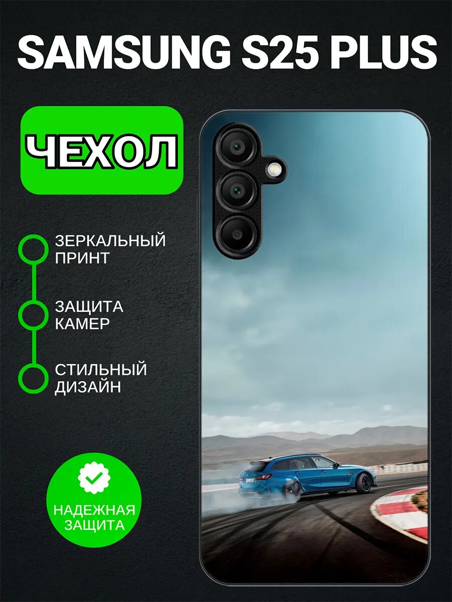 Чехол на Samsung S25 Plus с принтом BMW