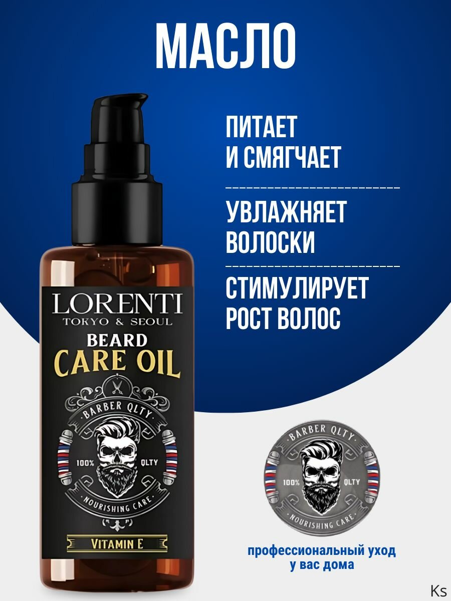 LORENTI Масло для бороды, 100 мл