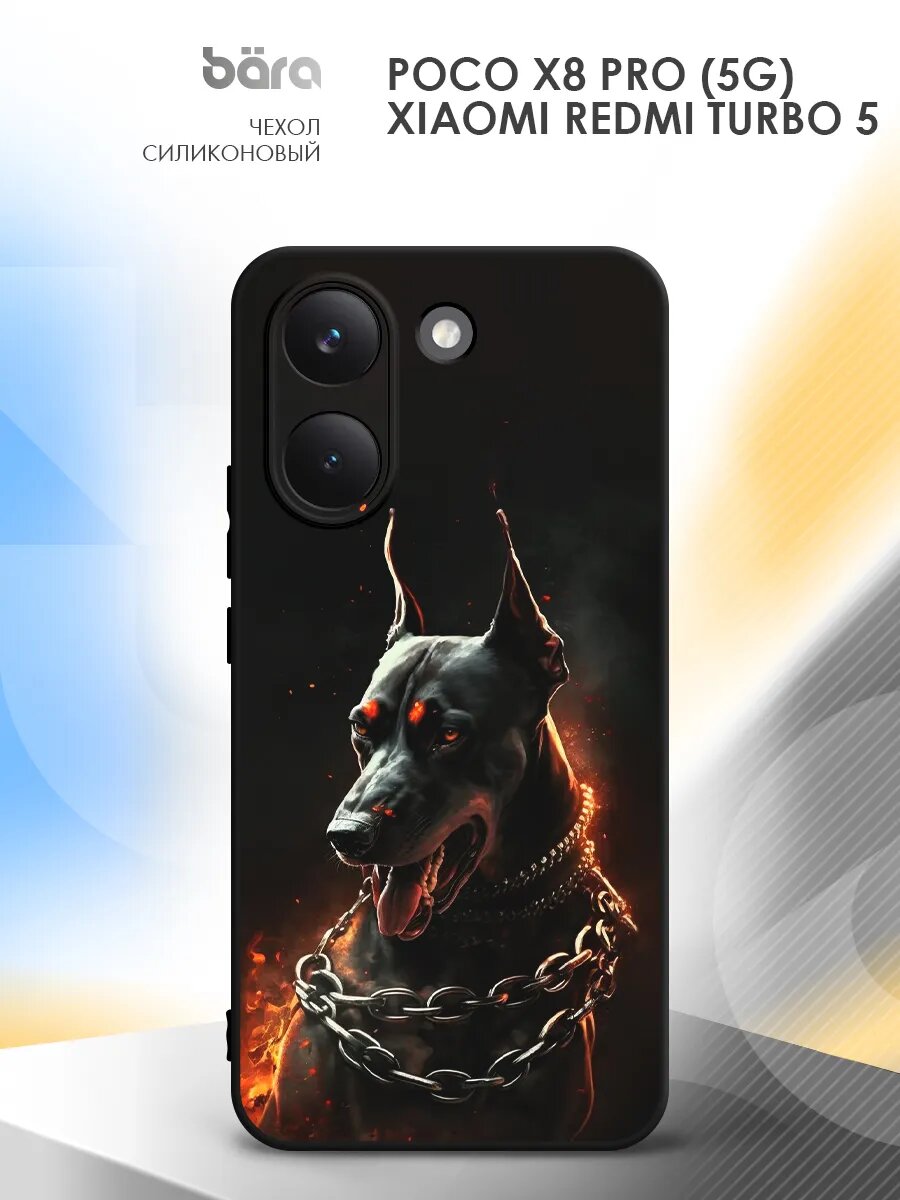 Чехол на POCO X8 Pro (5G)/Redmi Turbo 5, поко Икс8 Про (5G)/Редми Турбо 5, с принтом