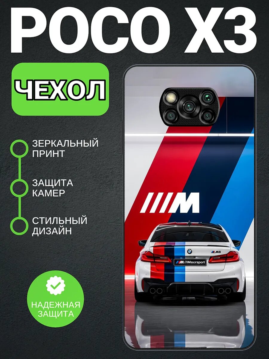 Чехол на Poco X3 с принтом BMW