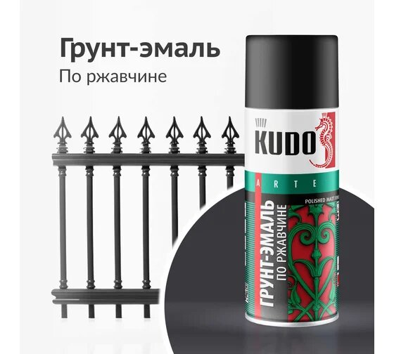 Грунт-эмаль по ржавчине матовая высокопрочная в баллончике KUDO RAL 9005 чёрная KU-319005