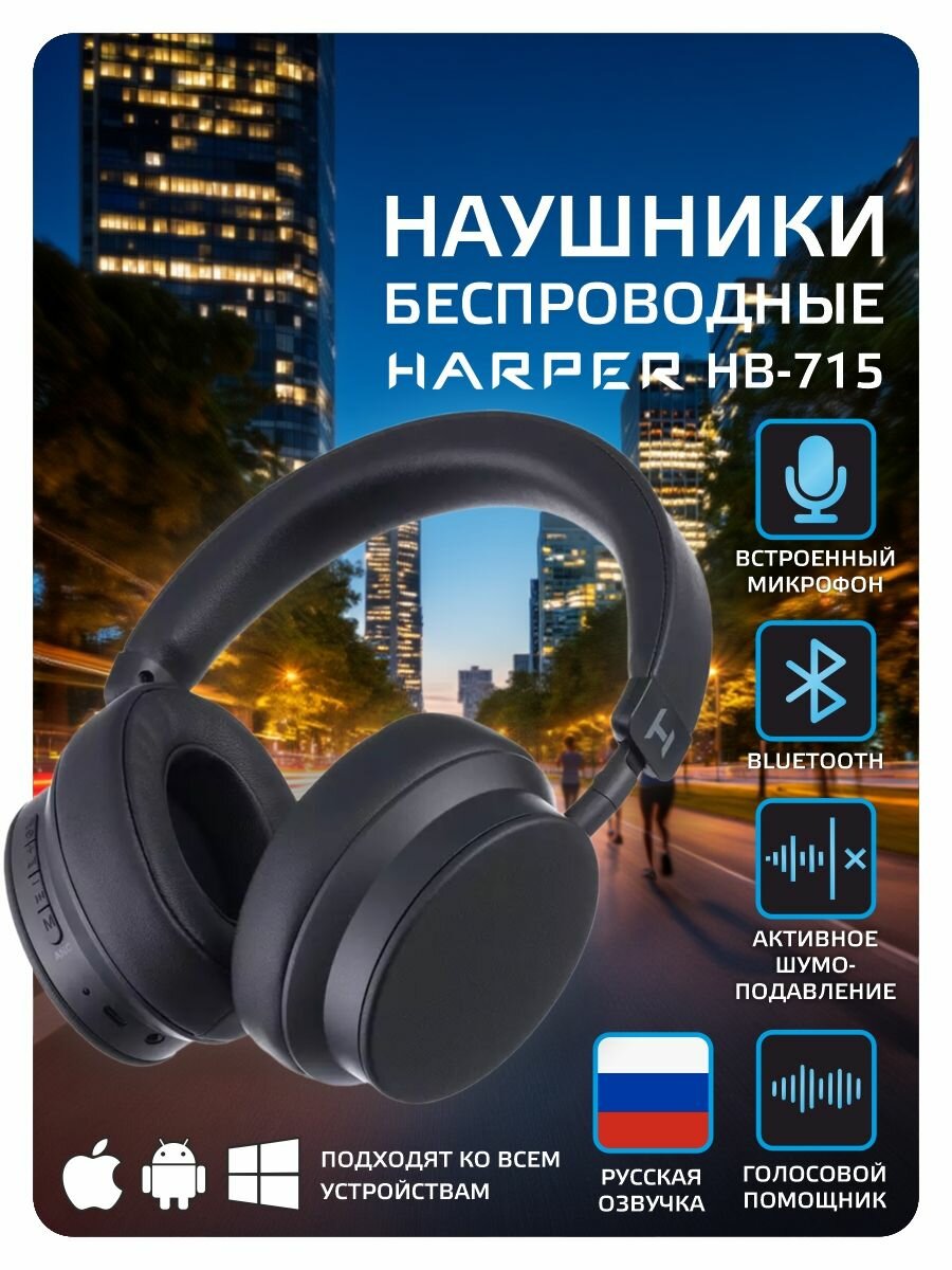 Наушники беспроводные накладные HARPER HB-715 Black, Bluetooth / складные / микрофон