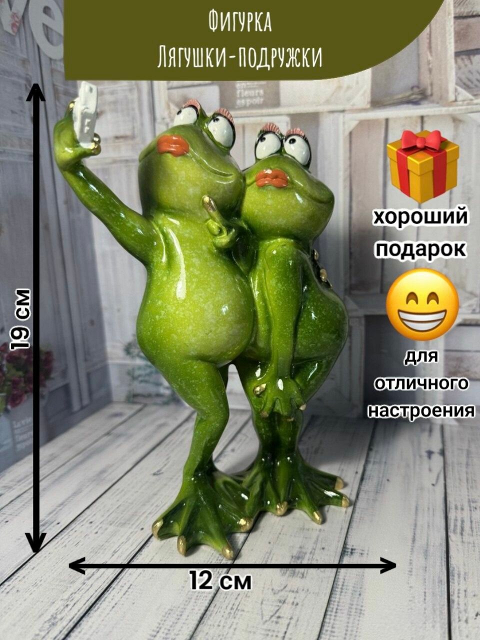Фигурка лягушки подружки