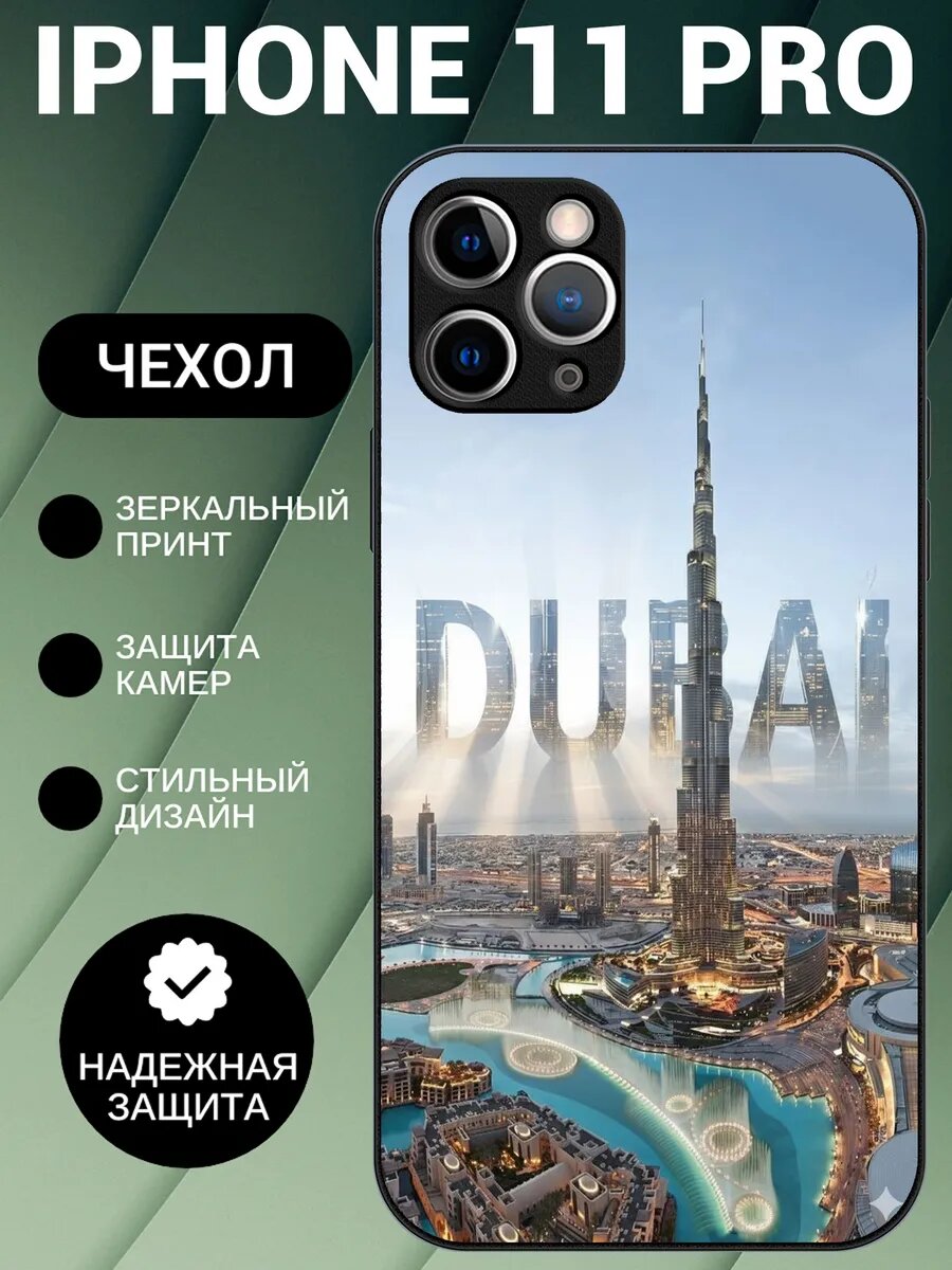 Чехол на iPhone 11 Pro с принтом Дубай