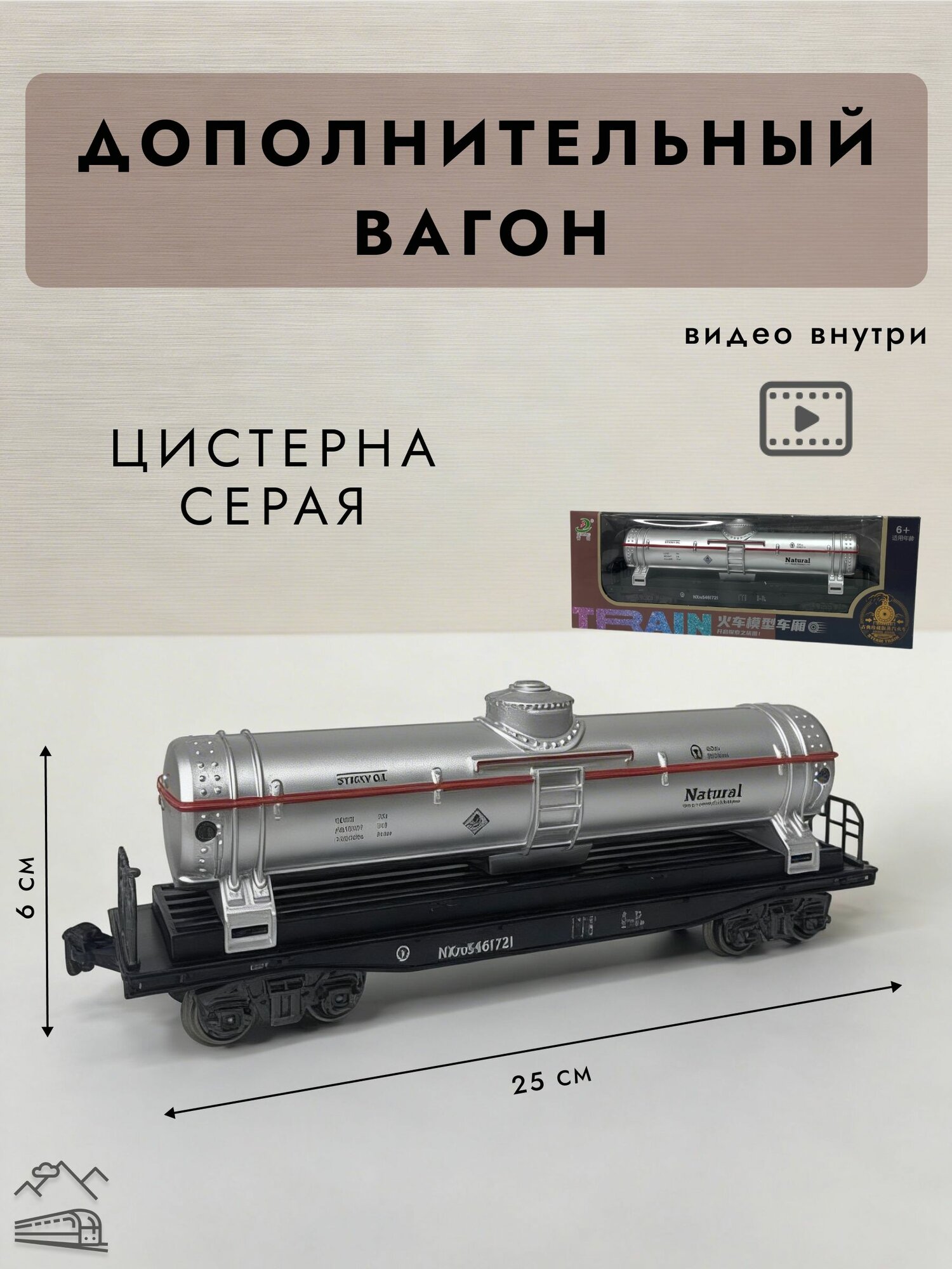 Дополнительный вагон-цистерна