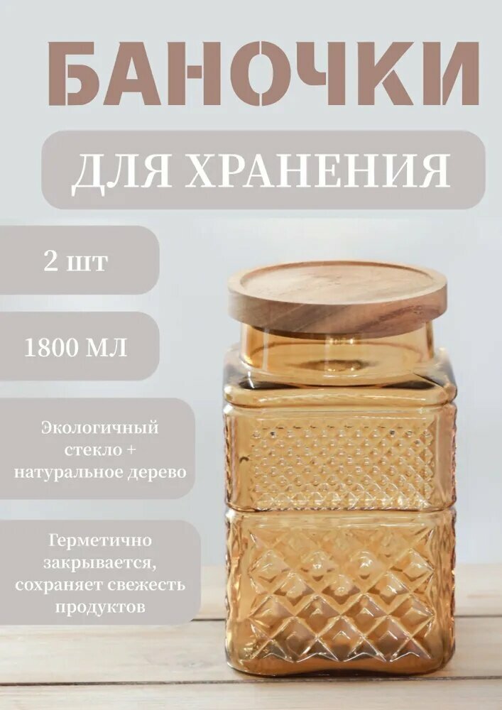 Банка для сыпучих продуктов, 1800 мл, 2 шт