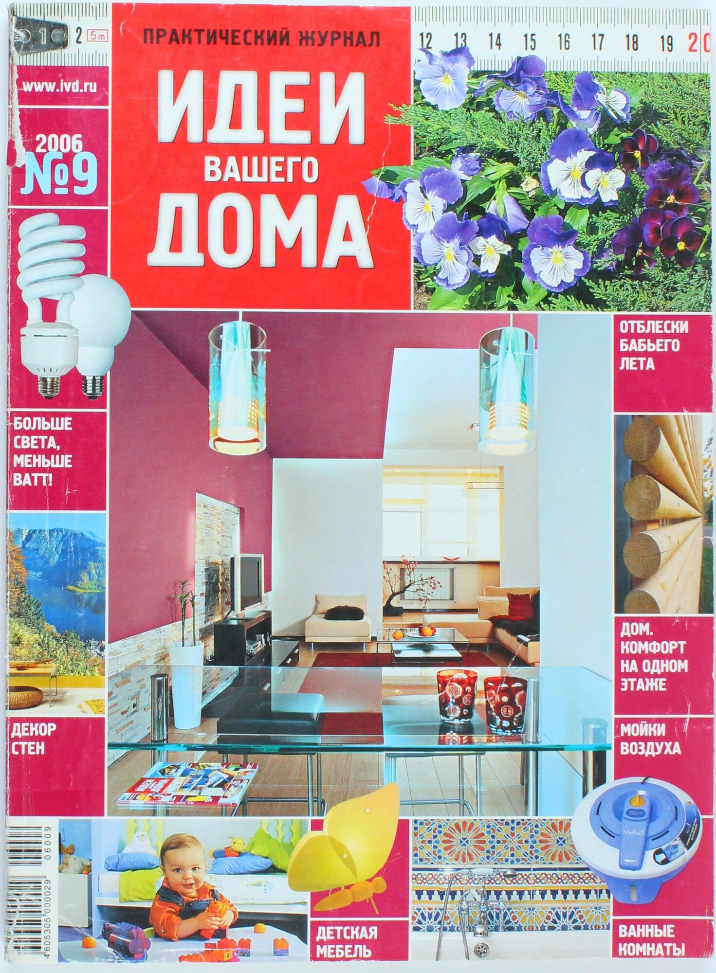 Букинистический журнал Идеи Вашего Дома, выпуск 09/2006