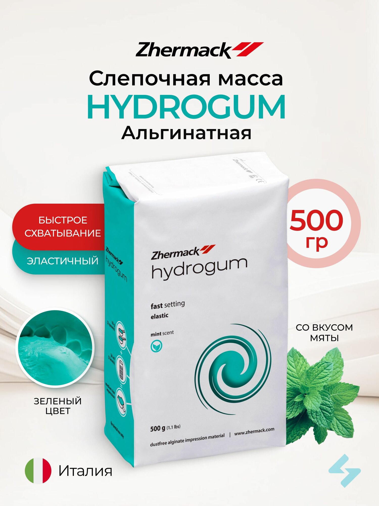 Слепочная масса Альгинатная HYDROGUM для сьёмных протезов, зеленый, масса с быстрым схватыванием.