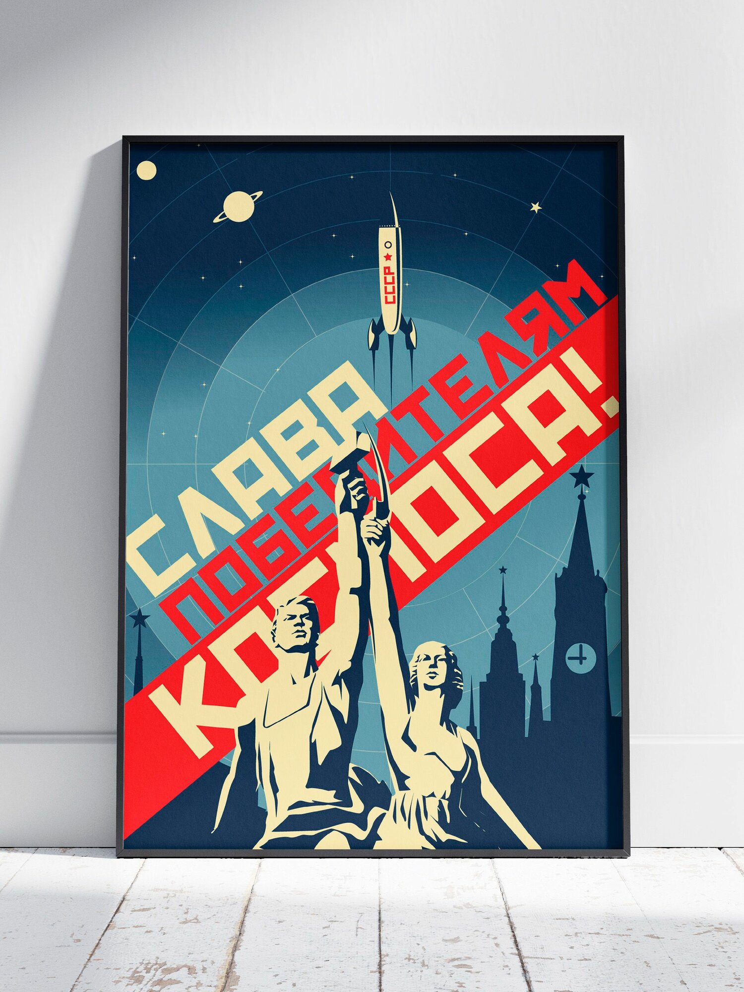 Плакат на стену для интерьера Советский Союз (Пропаганда СССР 1) - Постер по истории СССР формата A4 (21x30 см)
