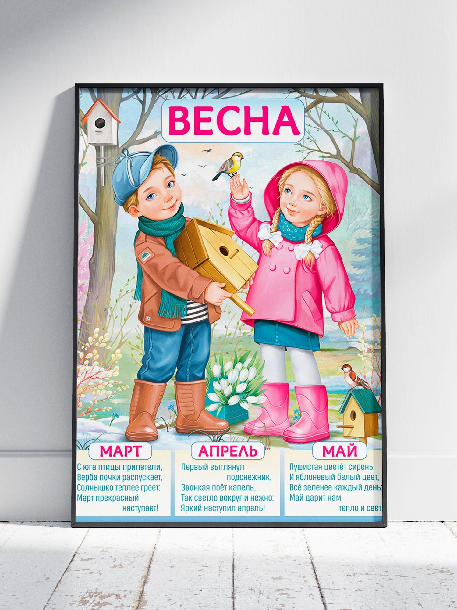 Плакат на стену для интерьера Образовательный (Времена года 4) - Постер по обучению формата A4 (21x30 см)