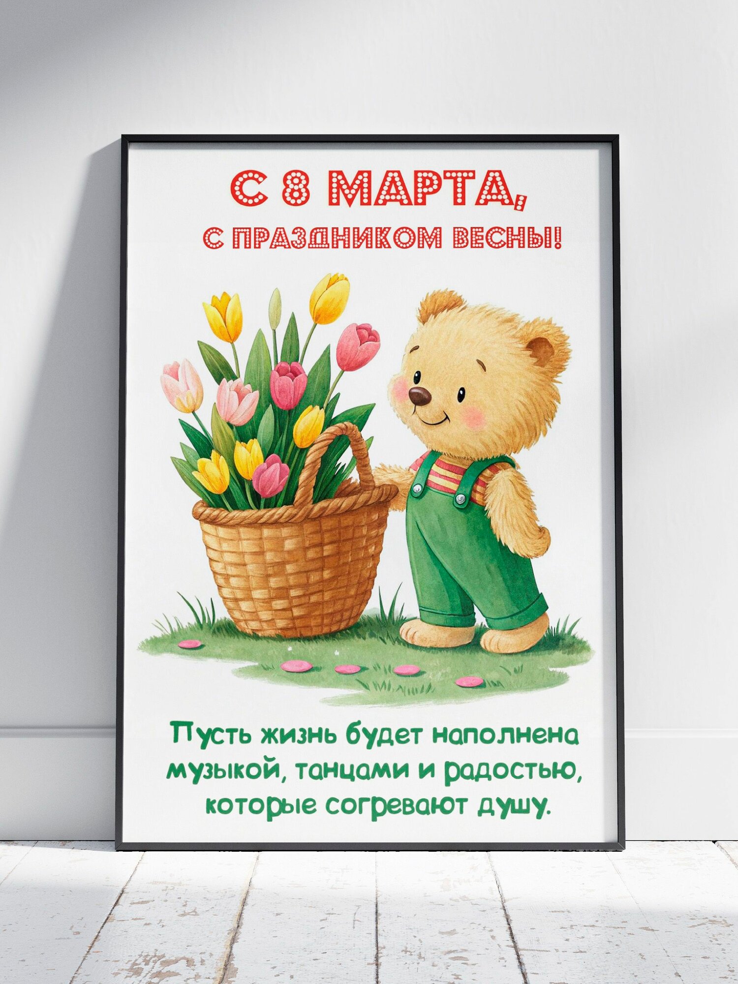 Плакат на стену для интерьера Праздники (Международный женский день 8 марта 12) - Постер по торжествам формата A4 (21x30 см)