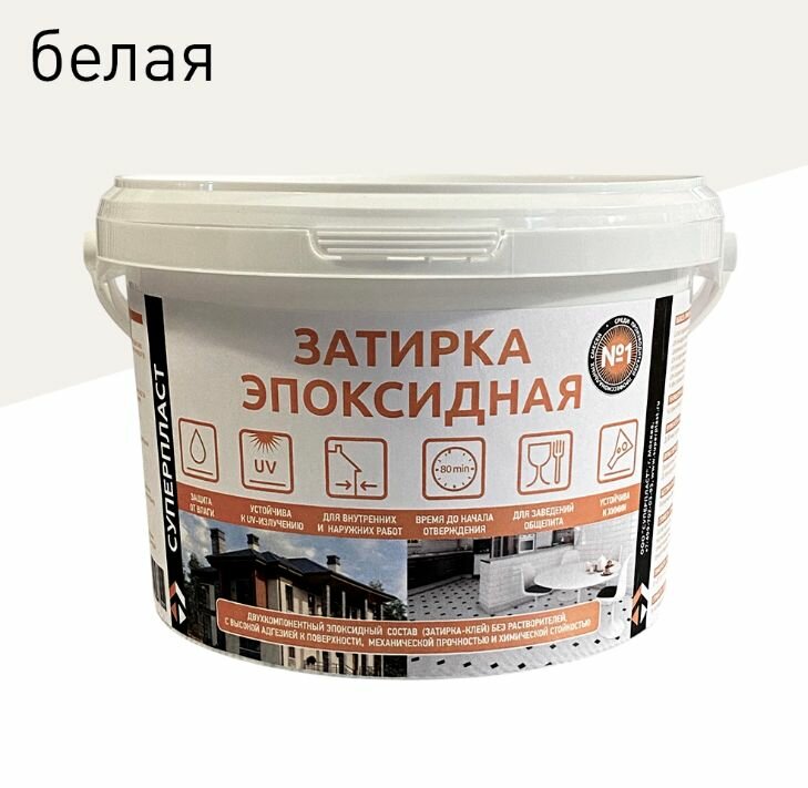 Затирка эпоксидная белая 1 кг Суперпласт