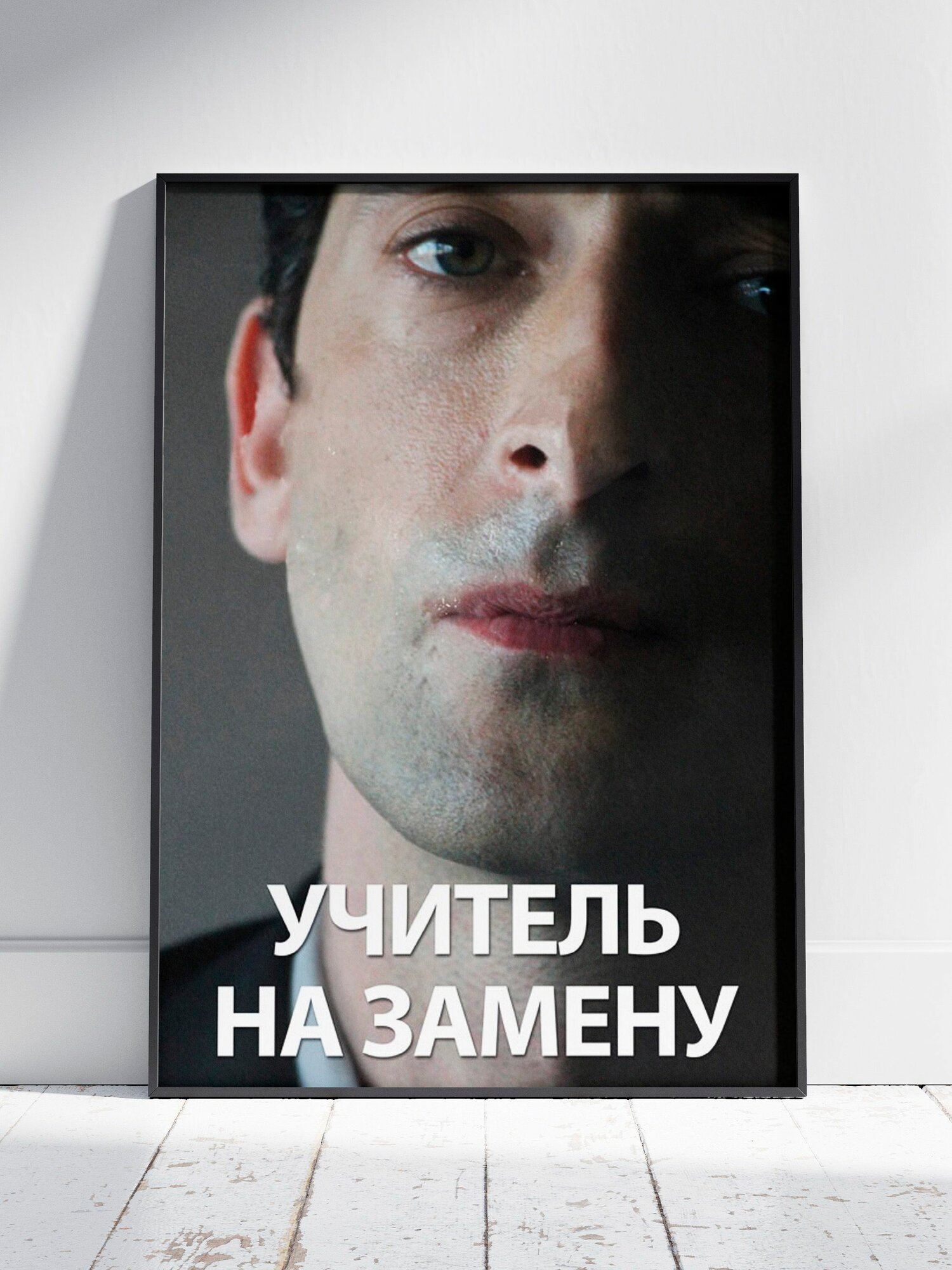 Плакат на стену для интерьера Учитель на замену (Detachment 2) - Постер по фильму и кино формата A4 (21x30 см)